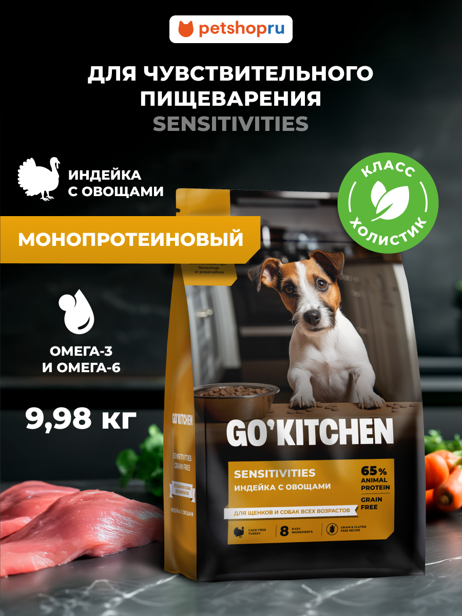 Go'Kitchen Беззерновой монопротеиновый корм для собак и щенков всех возрастов с индейкой и овощами для чувствительного пищеварения, sensitivities turkey, 9,98 кг