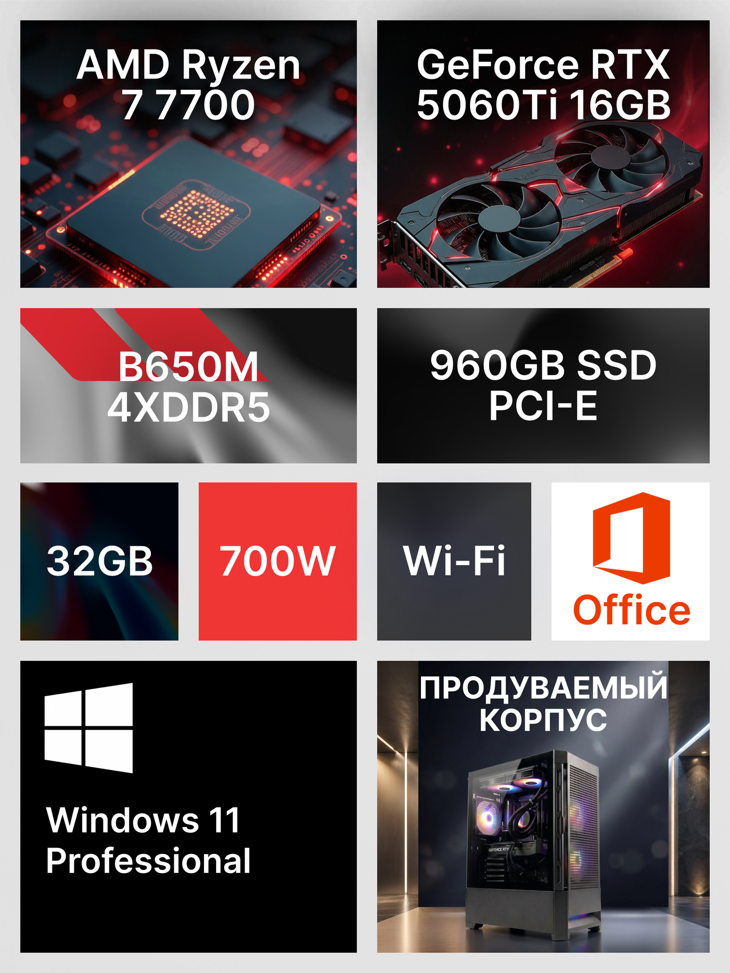 Игровой компьютер Robotcomp Zero 3.0 V3 AMD Ryzen 7 7700 3.8-5.3 Ghz 8 Core / 32GB DDR5 / 960Gb SSD PCI-E / GeForce RTX 5060 Ti 16GB / B650M 4xDDR5 / 700W / Windows 11 Pro / MsOffice / Wi-Fi / — фото 1