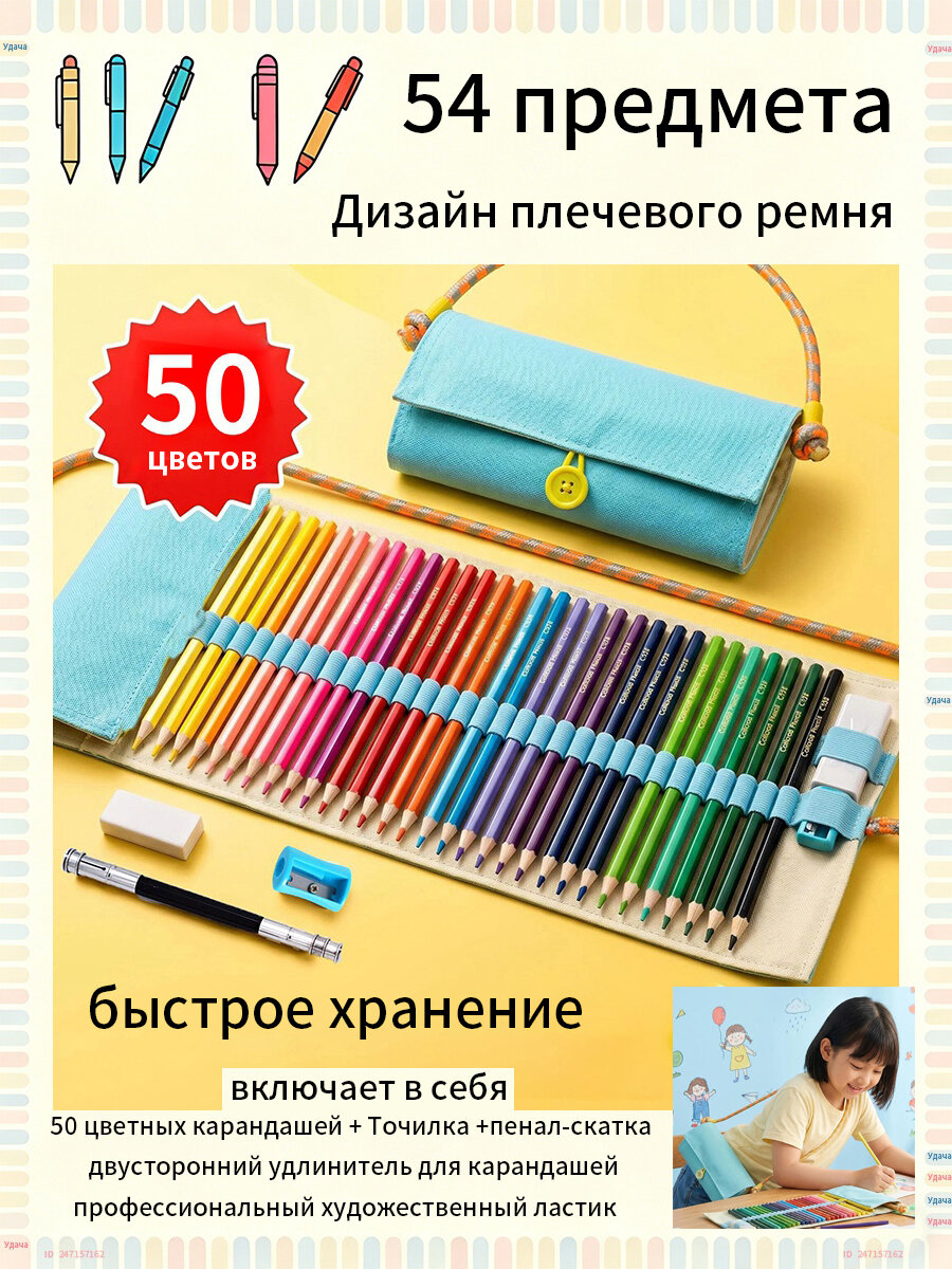 Набор точилка из пенал 50 цветных карандашей