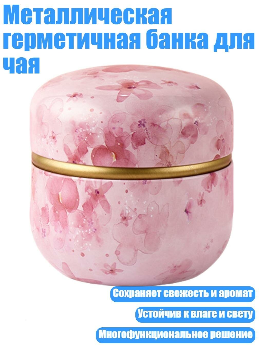 Металлическая герметичная банка для чая, Цветущая сакура в f
