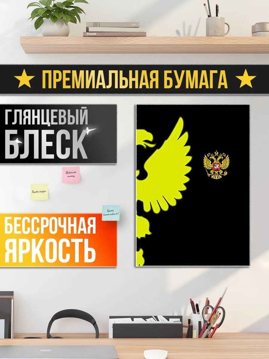 Постер на стену Герб РФ орёл — фото 1