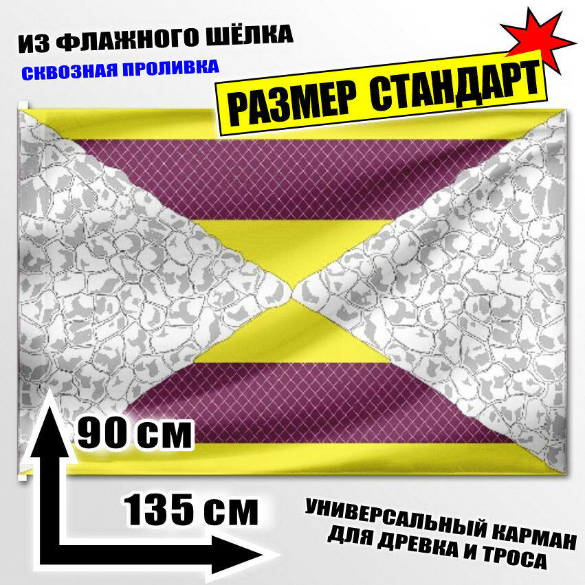 Флаг Хорлова 135x90 см.