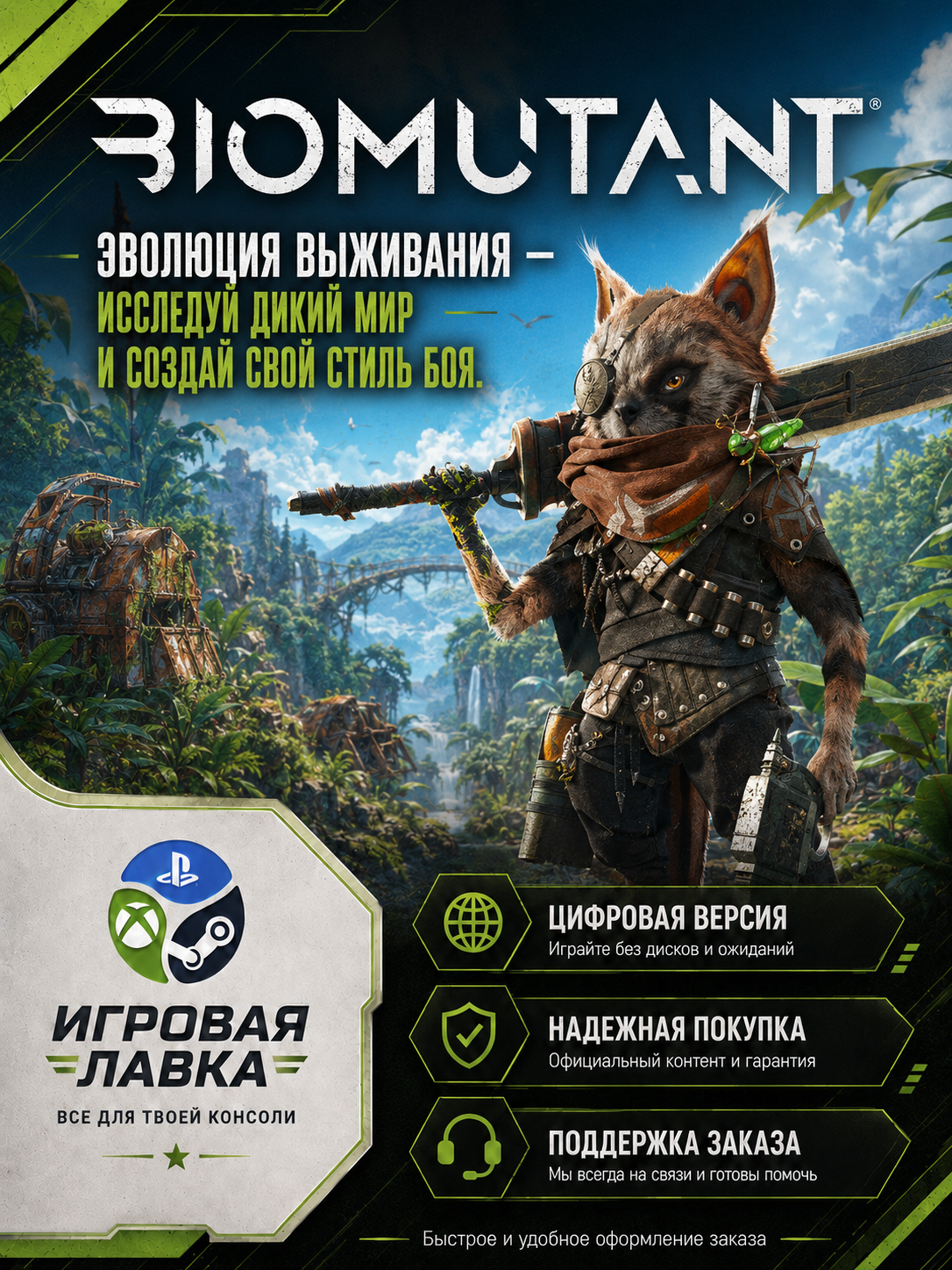 BIOMUTANT Standard Edition для Steam PC (ПК), Украина | Подарком | Steam Gift