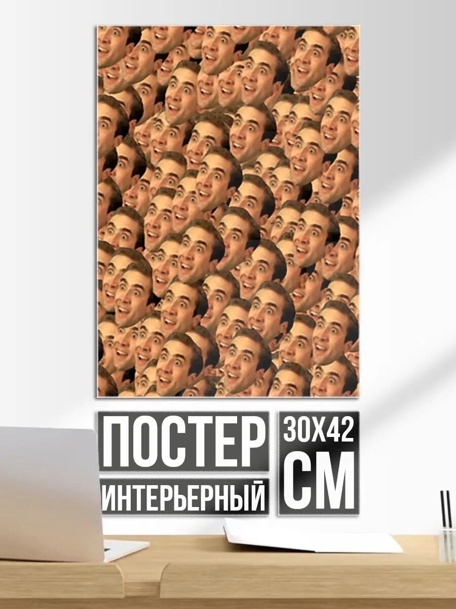 Постер на стену Николас Кейдж мем