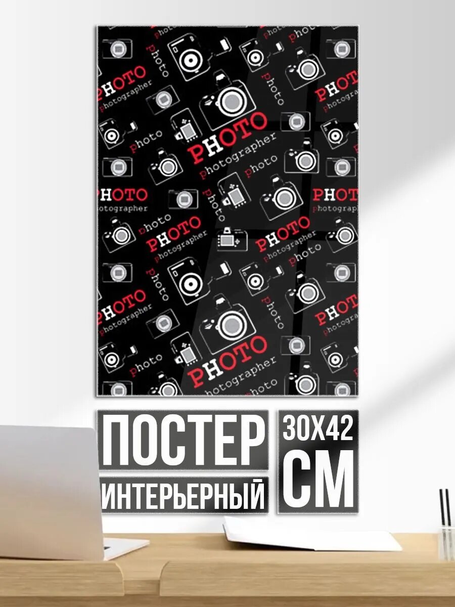 Постер на стену Photographer Фотограф