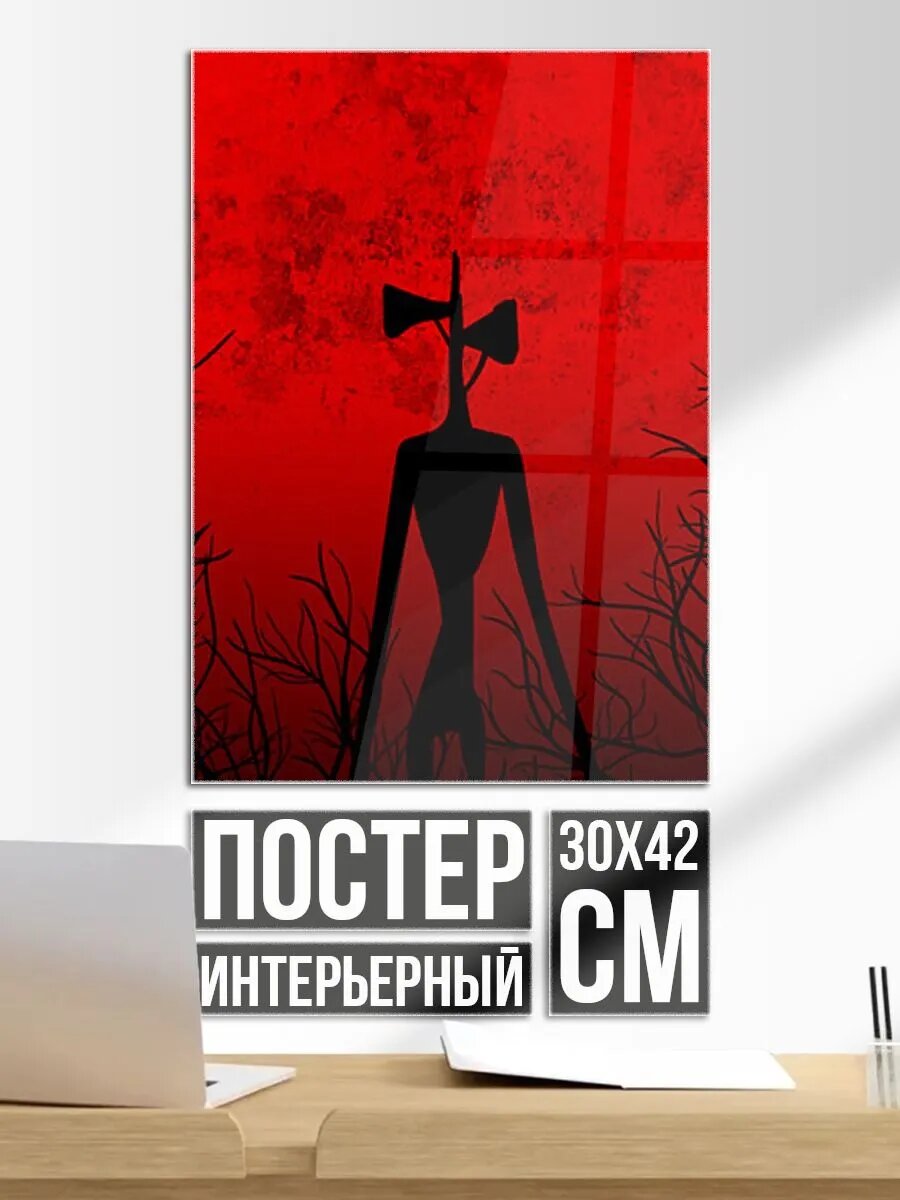 Постер на стену Сиреноголовый в тёмном лесу