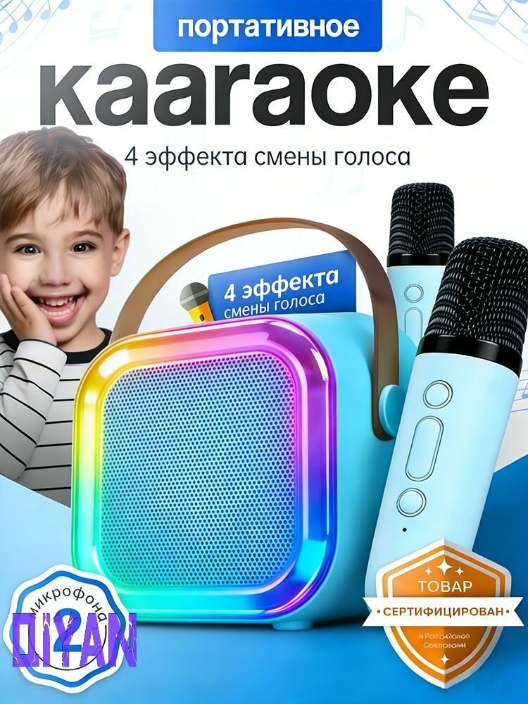 Колонка караоке с микрофонами подарок