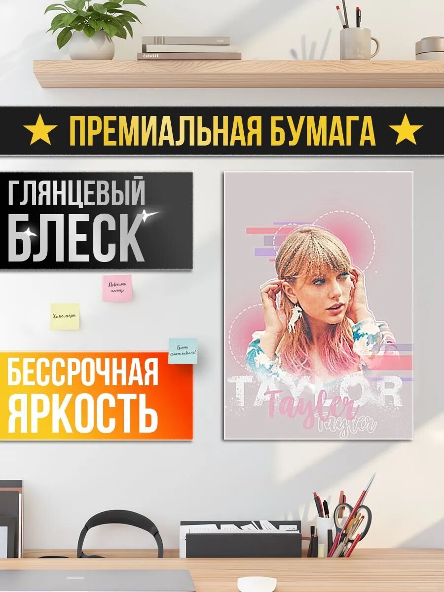 Постер на стену Taylor Swift — фото 1