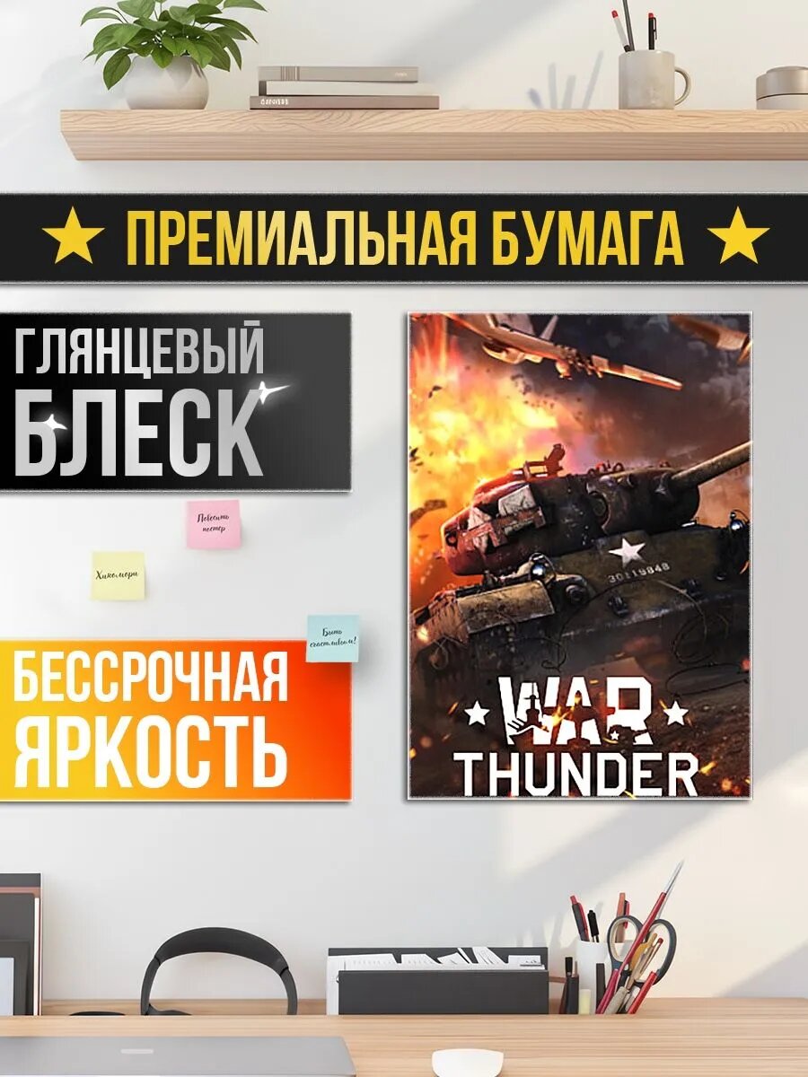 Постер на стену War thunder explosion — фото 1