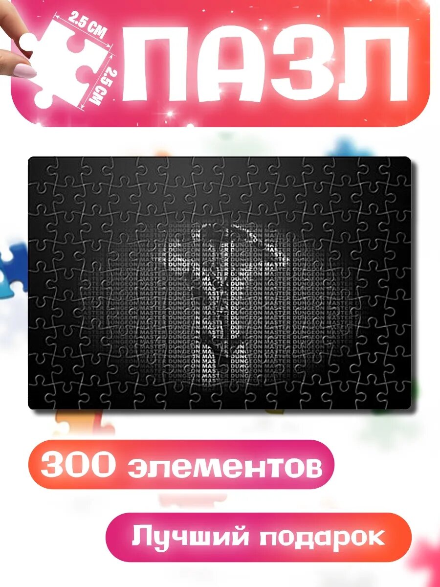 Пазлы для детей и взрослых Dungeon Master Grey