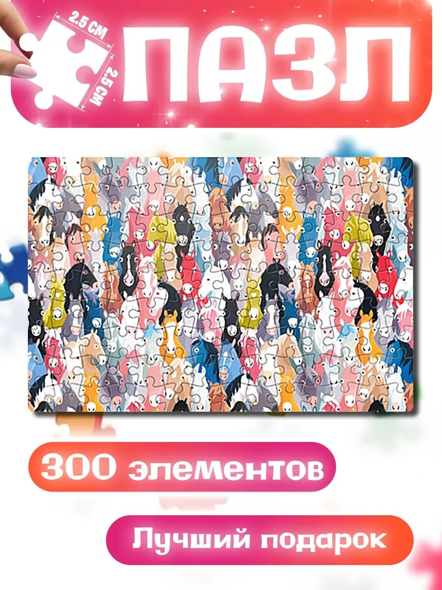 Пазлы для детей и взрослых Цветные лошади