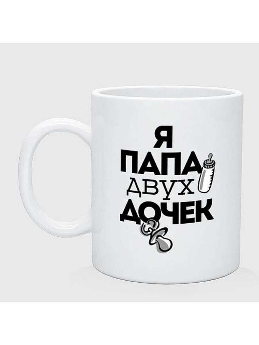 Папа двух дочек кружка