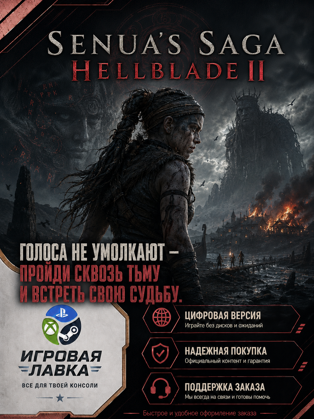 Senua's Saga: Hellblade II Deluxe Edition для Steam PC (ПК), Казахстан | Подарком | Steam Gift