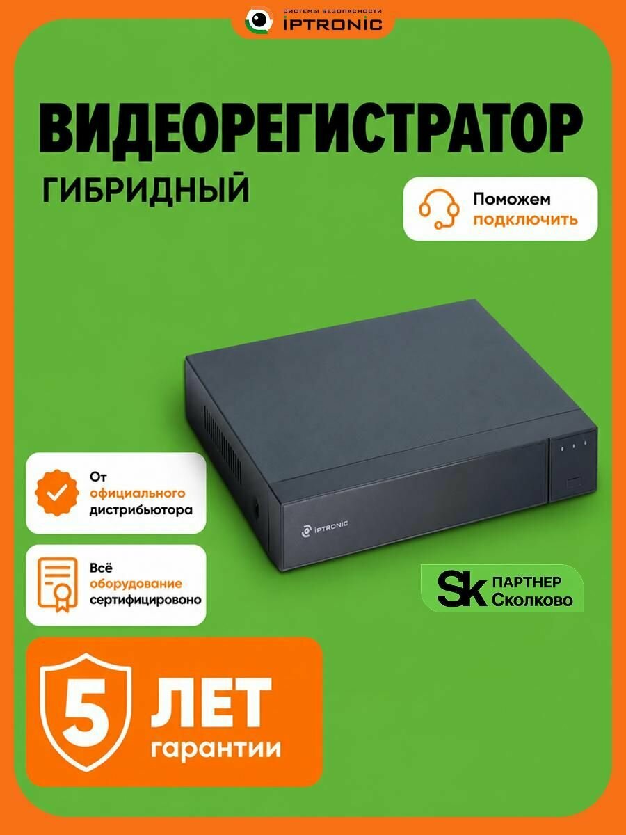 Видеорегистратор гибридный IPTRONIC IPT-AHDR0418L1-S1 16-канальный, для видеонаблюдения