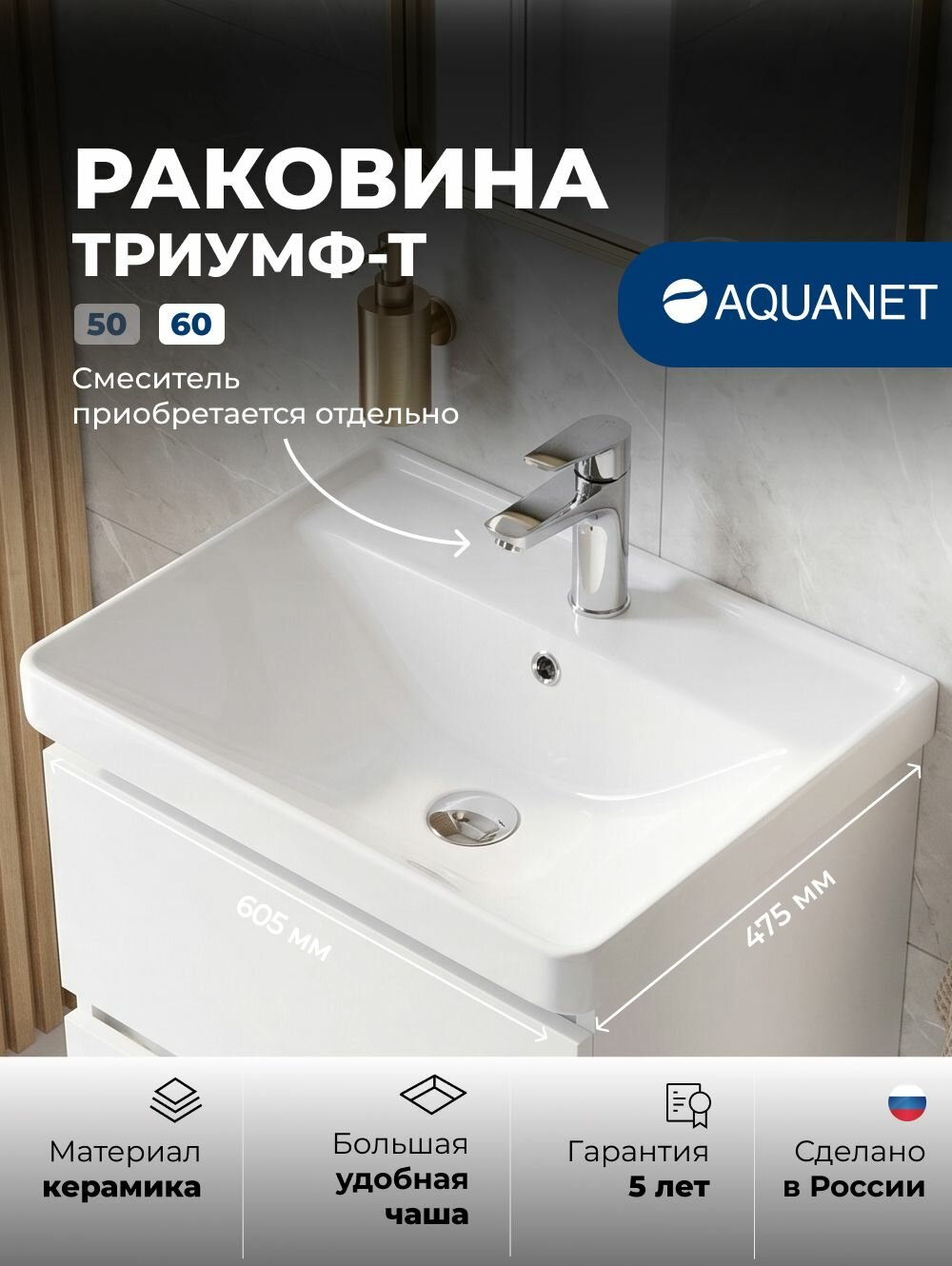 Раковина для ванны встраиваемая для тумбы 60 см Aquanet Триумф -Т