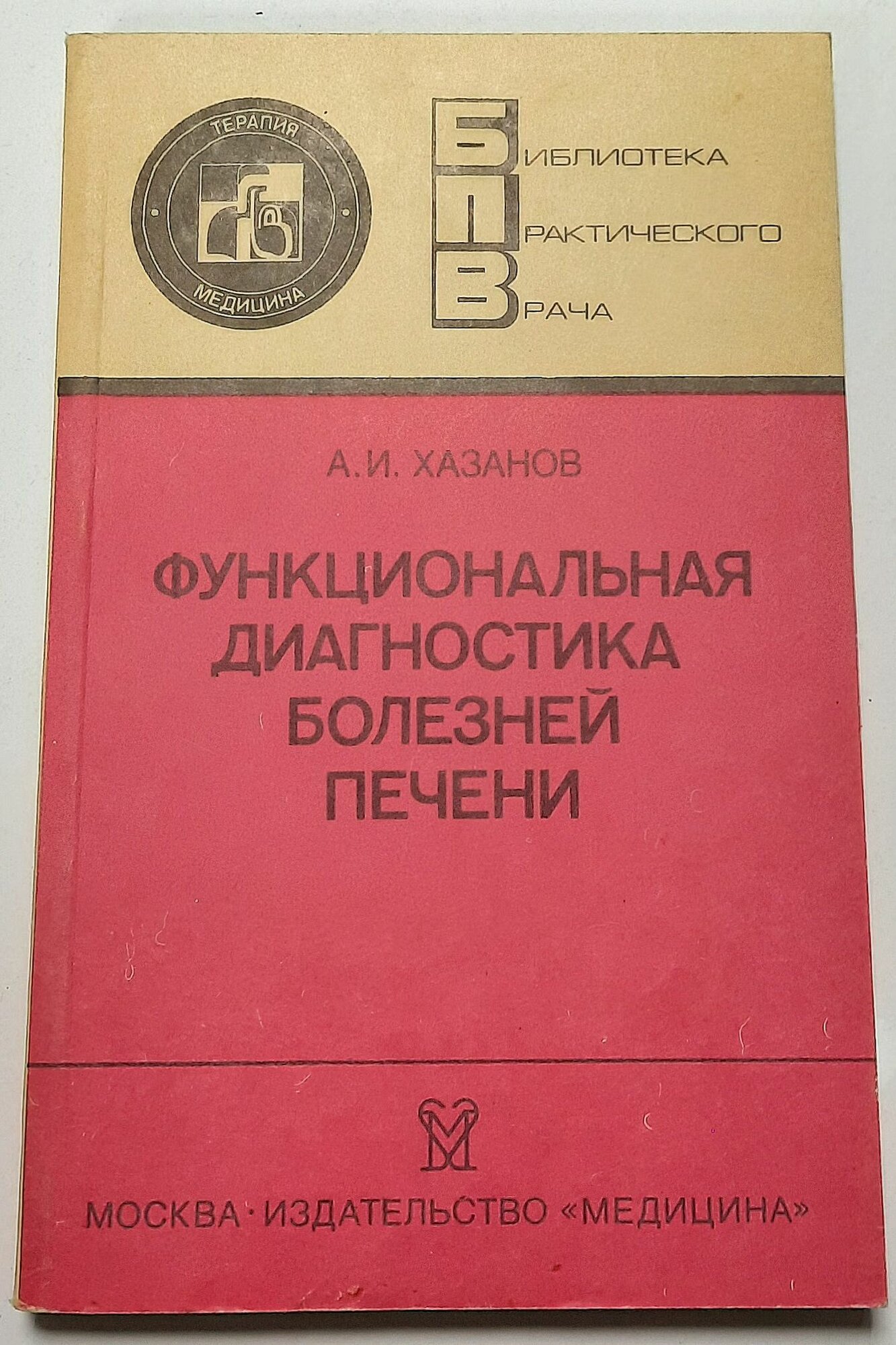 Функциональная диагностика болезней печени