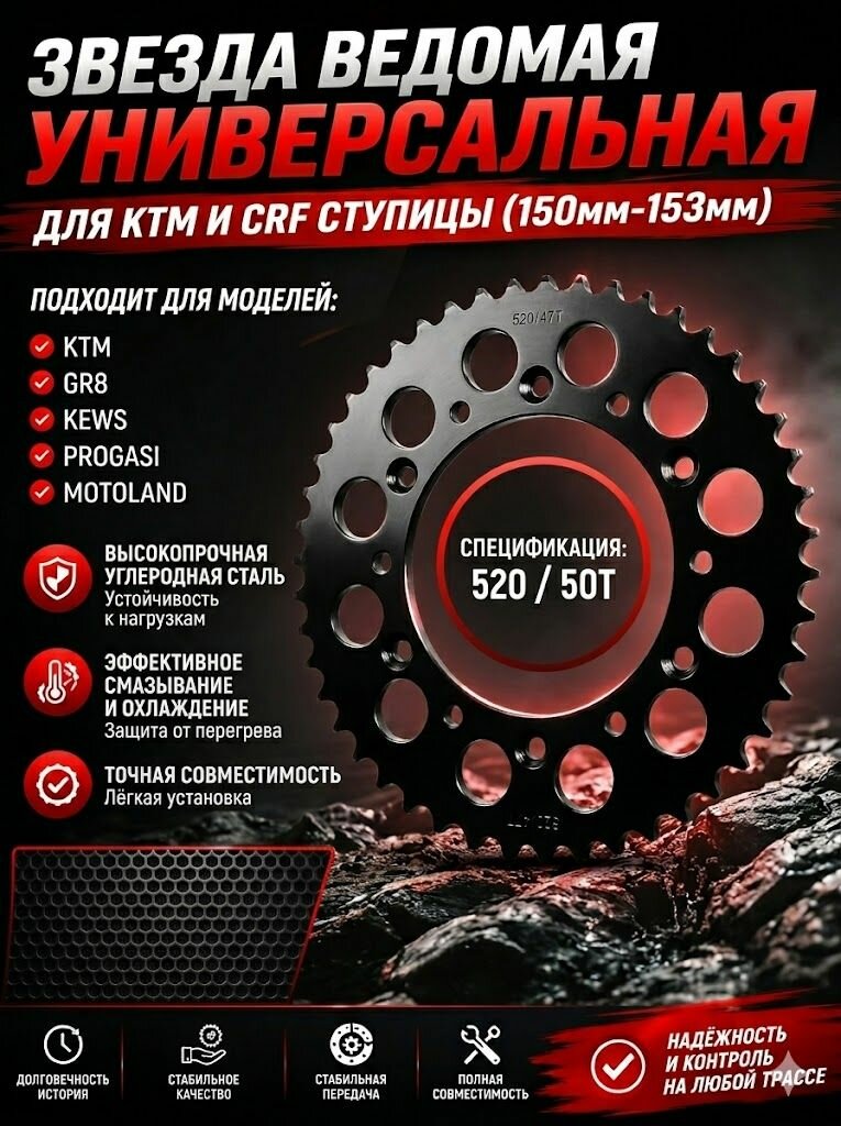 Стальная ведомая звезда 520 50T для KTM, CRF, GR8, KEWS, Progasi, универсальная (ступица 150-153 мм)