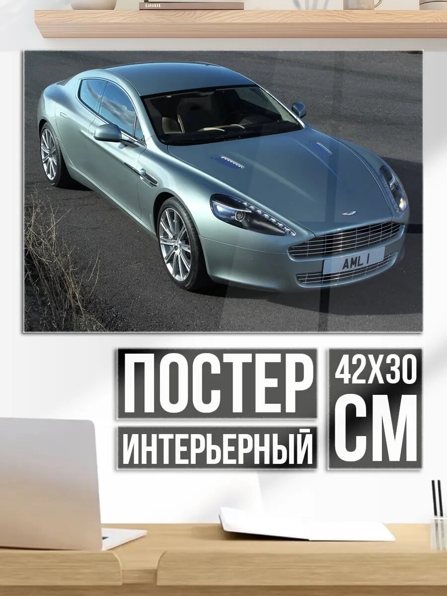 Плакат постер Aston Martin Rapide