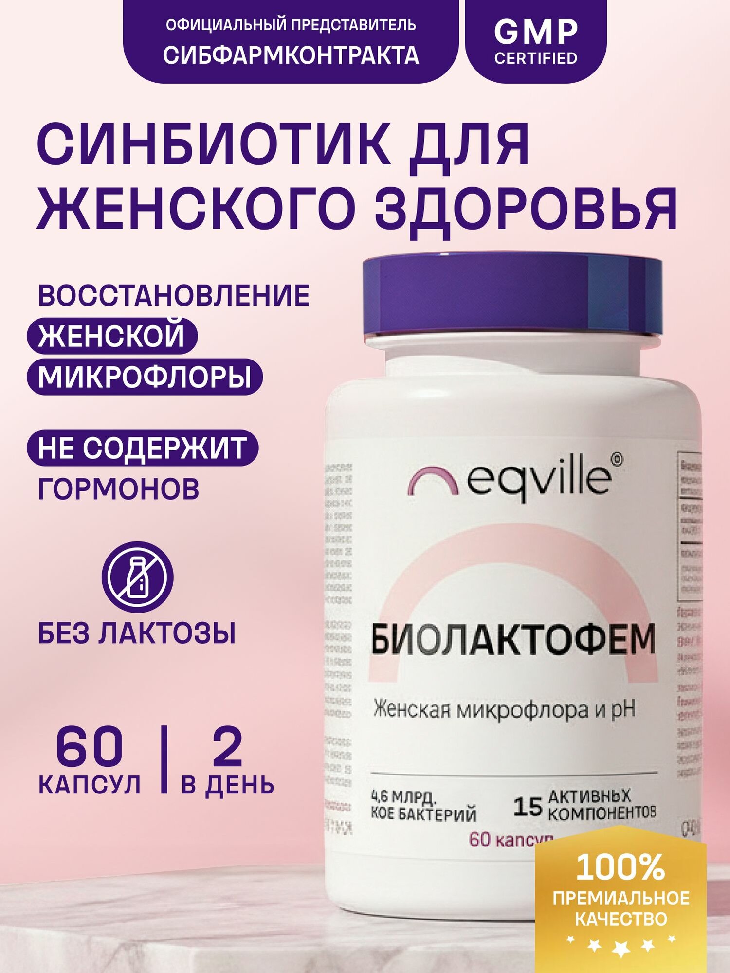 Пробиотик для здоровья женской микрофлоры, Биолактофем, 60 капсул для женщин микрофлора капсулы