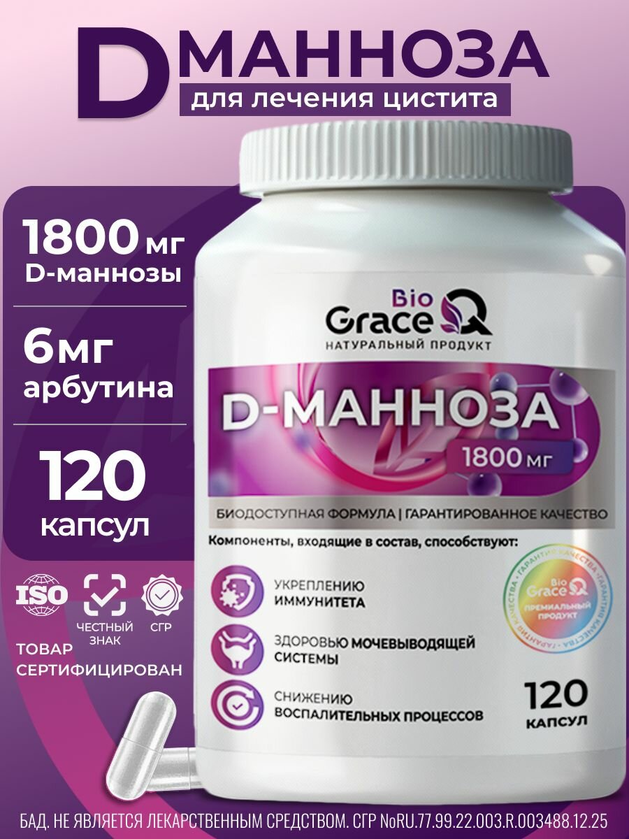 Д Манноза /защиты мочевого пузыря / Манноза при цистите 120 капсул D-манноза капсулы для мочевого пузыря манноза при цистите