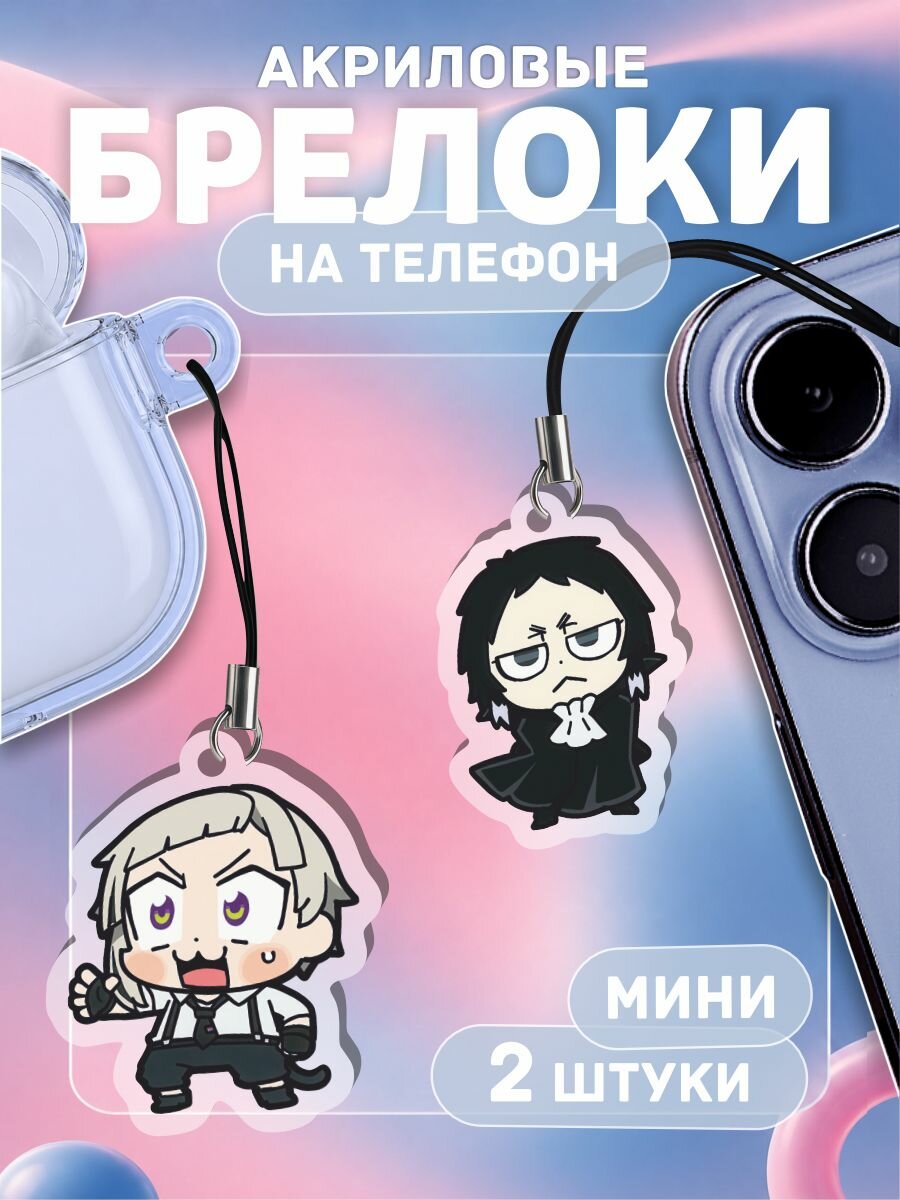 Брелок