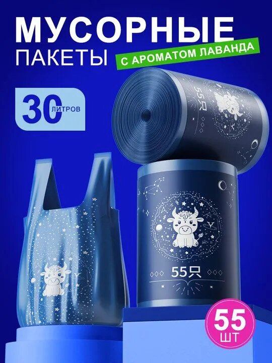 Мешки для мусора 30 л, 10мкм, 55 шт