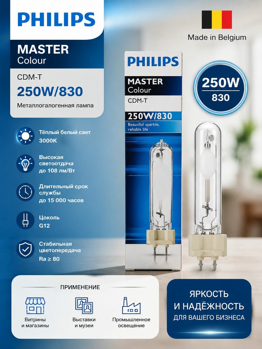 Philips Master Colour CDM-T 250W/830 G12