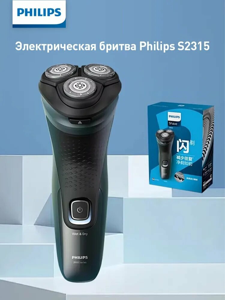 Philips Электробритва S2315, темно-зеленый — фото 1
