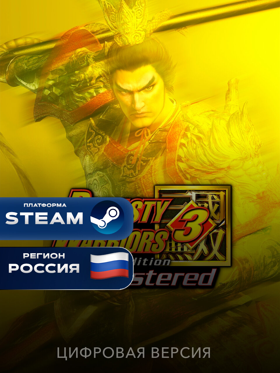 Игра DYNASTY WARRIORS 3: Complete Edition Remastered Steam Gift PC Россия