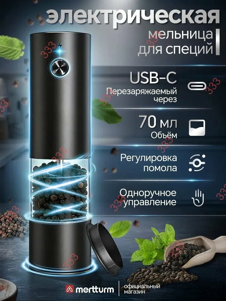 Mertturm KYMQ-67A Электрическая мельница для специй, большая ёмкость, нержавеющая сталь, комплект из 1 шт.