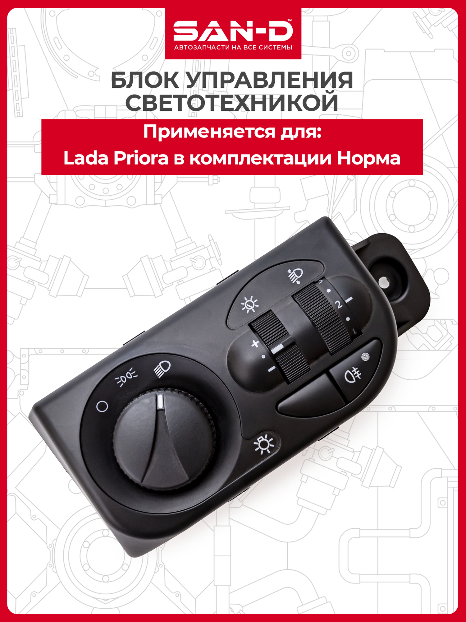 Модуль двери водителя / блок управления светотехникой МУС норма ВАЗ 2170 2171 2172 / ВАЗ 21700-3709820-11