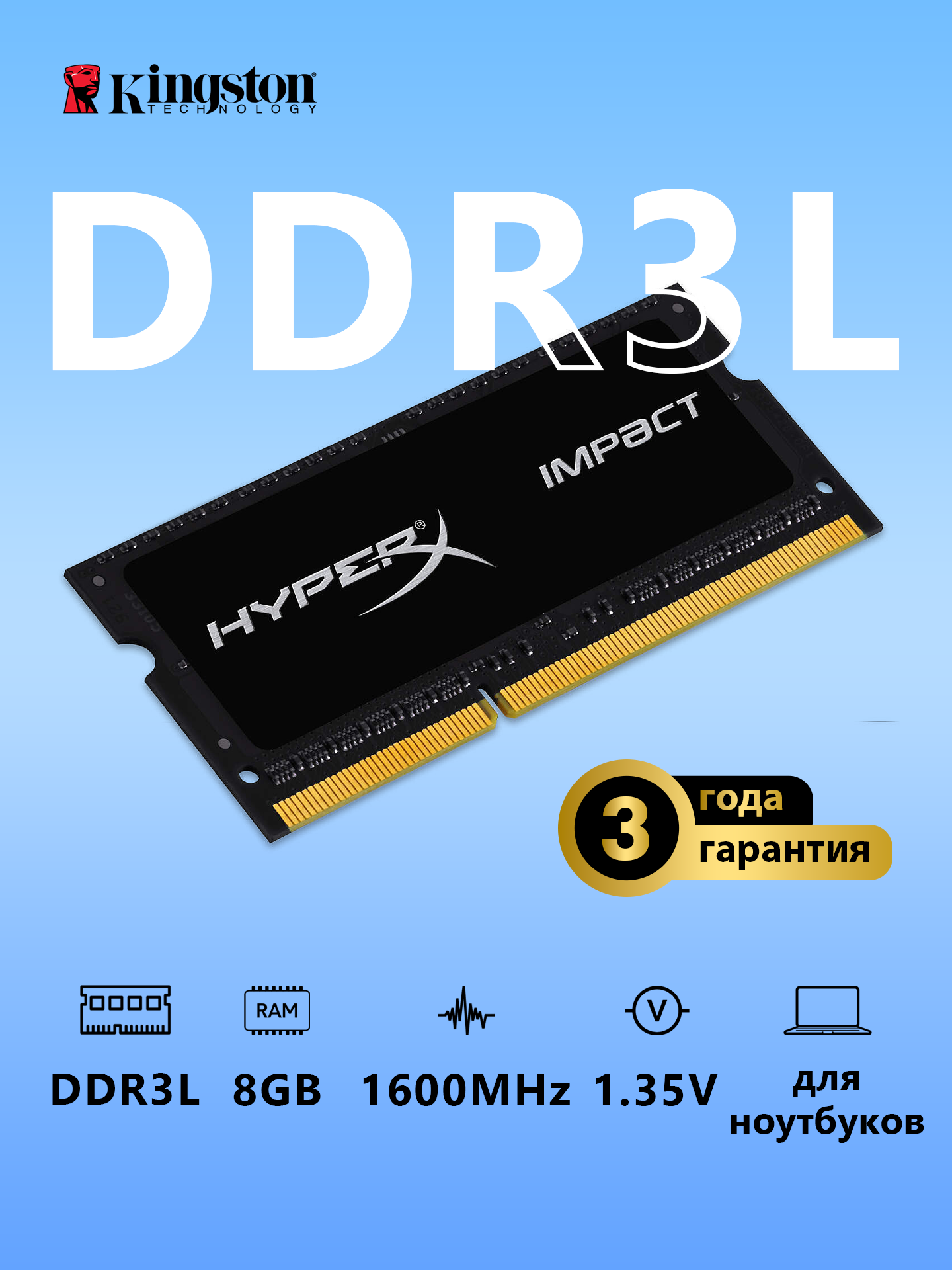 Kingston HyperX Impact Оперативная память , 8ГБ DDR3L 1600 1.35V МГц для ноутбука SO-DIMM