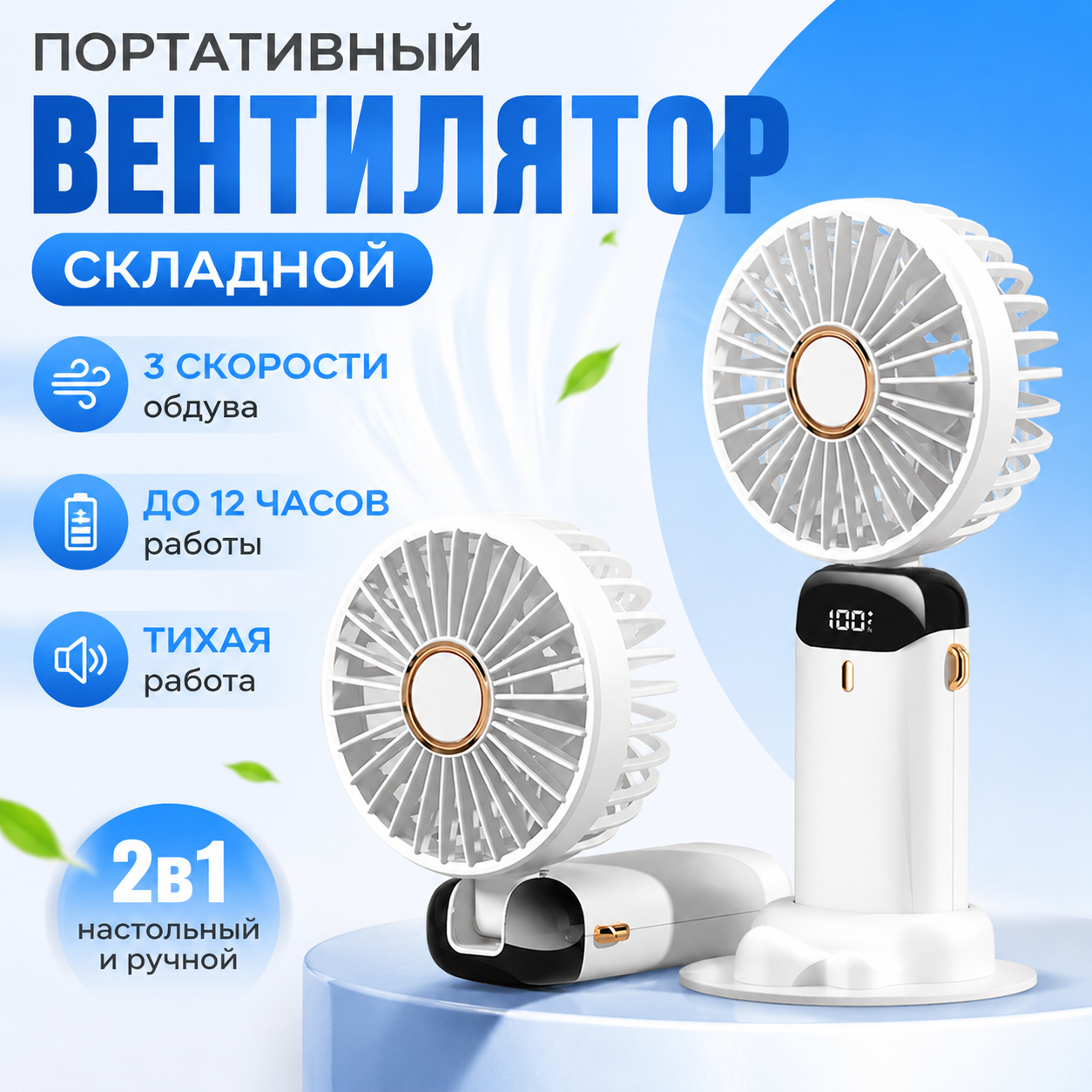 Маленький вентилятор до 10ч работы, 5 режимов, подставка под телефон