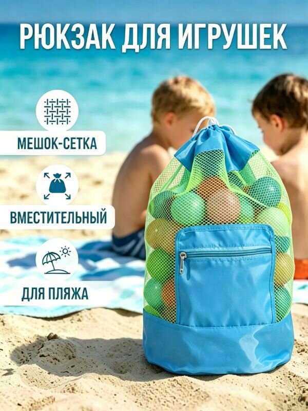 Сумка Для Игрушек В Песочницу