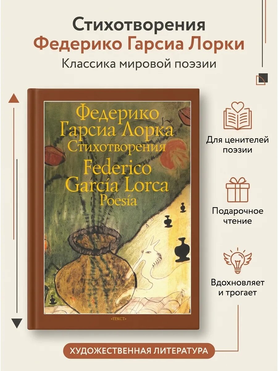 Стихотворения Гарсиа Лорка