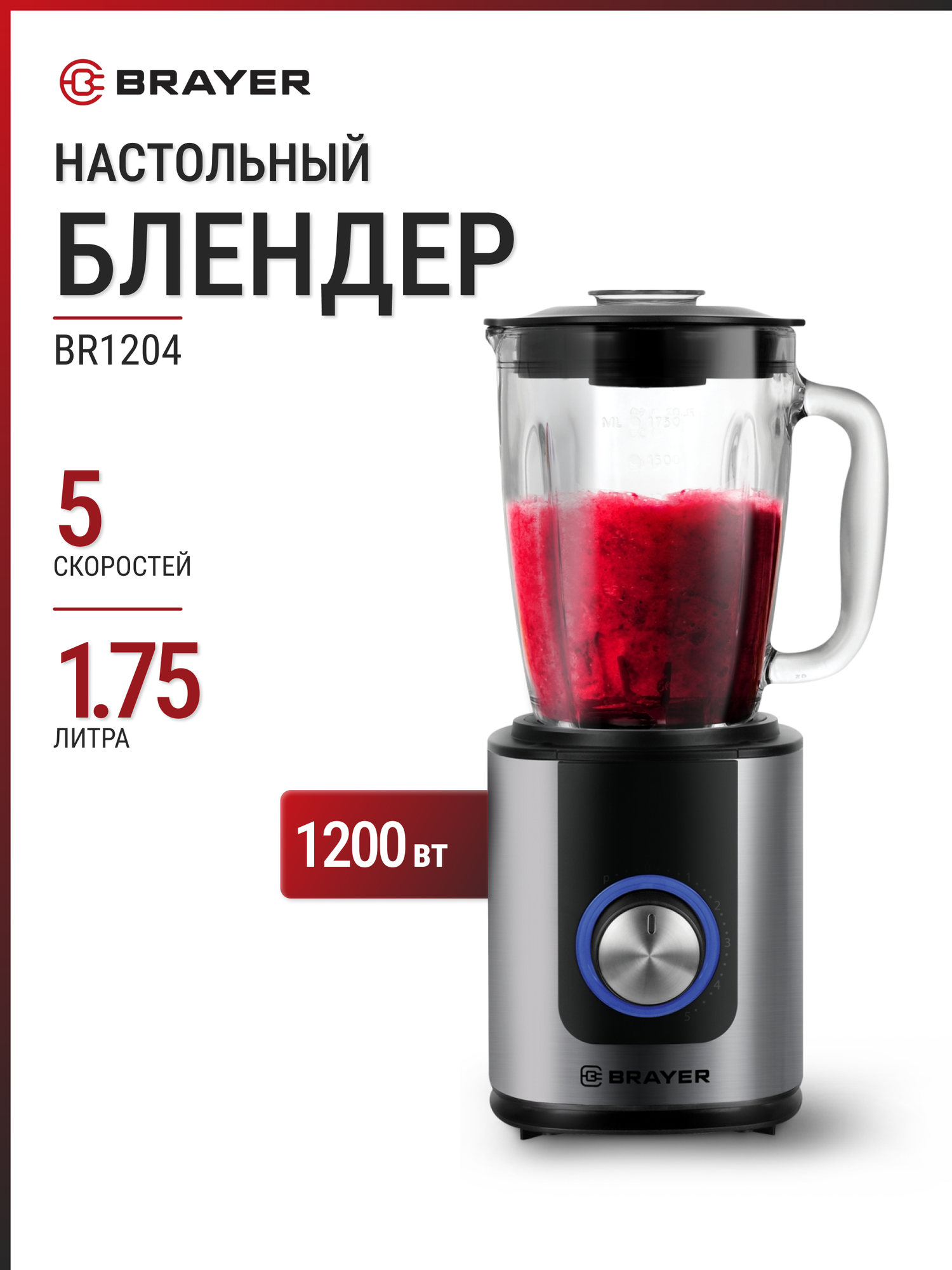 Блендер настольный BRAYER BR1204 черный/серый, 1.75 л, 1200 Вт
