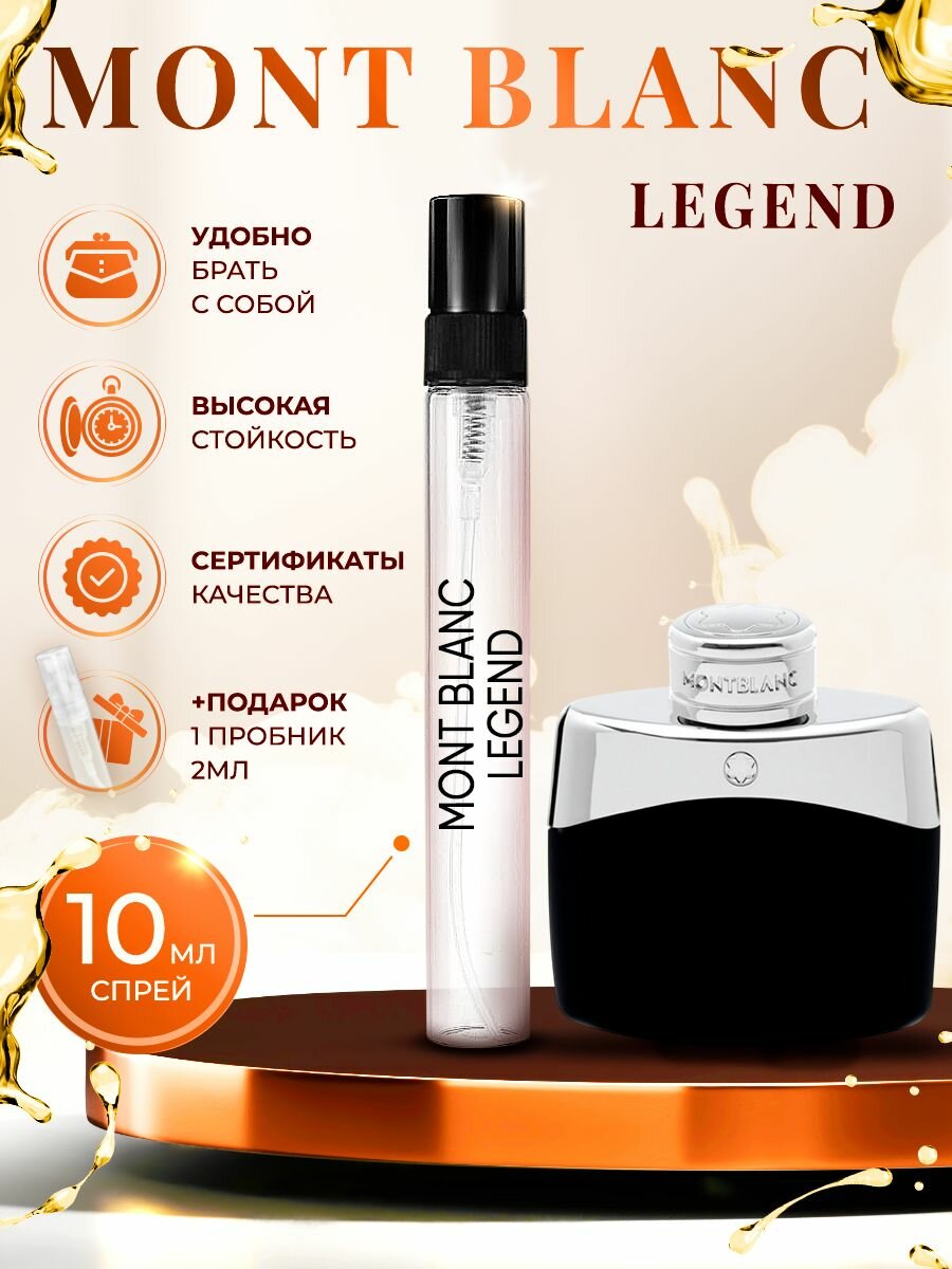 Mont Blanc Legend (монблан) духи мужские стойкие 10мл