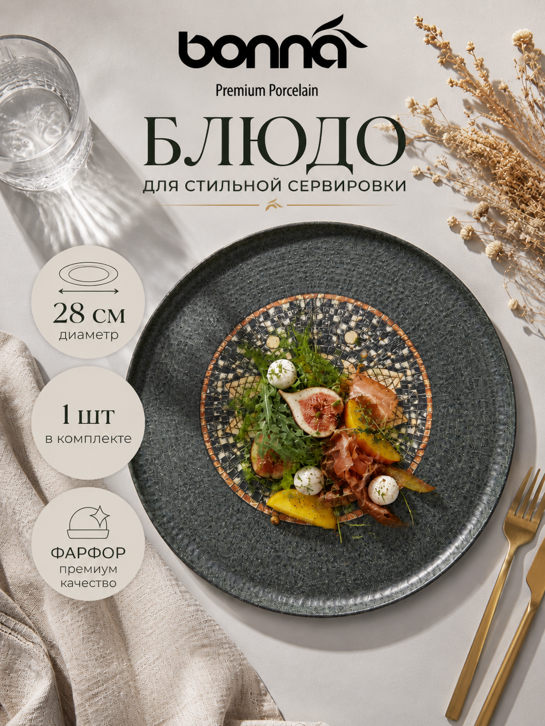Тарелка круглая, черная матовая "Месопотамия" 28см, мозаика. Ударопрочный, профессиональный фарфор. "Mesopotamia" Bonna (Турция)