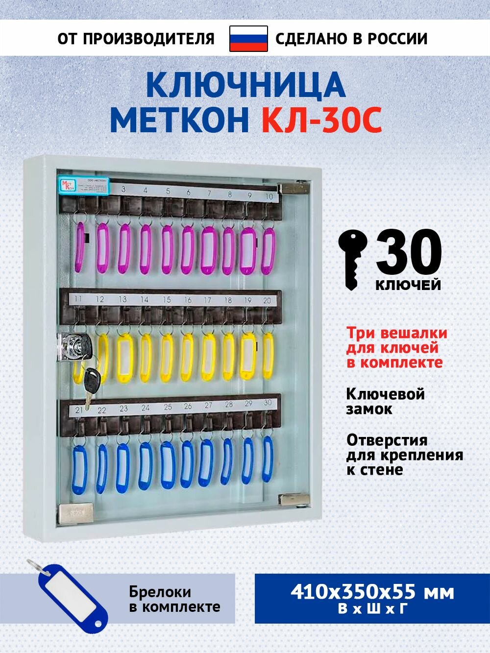 Ключница настенная закрытая Меткон КЛ-30С-30 брелоков в комплекте, В. Ш. Г. 410х350х55