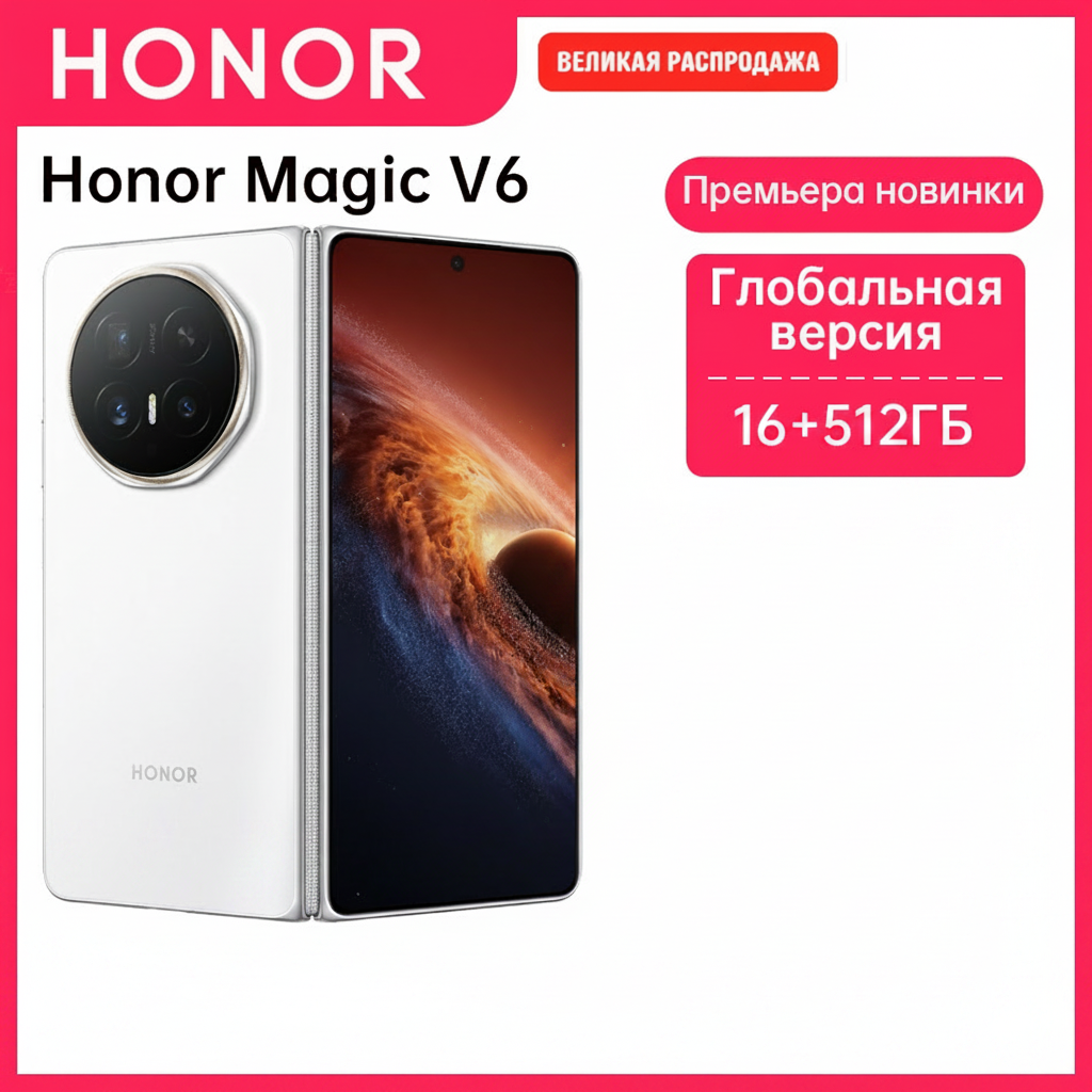 Смартфон Honor Magic V6, 16/512ГБ, global