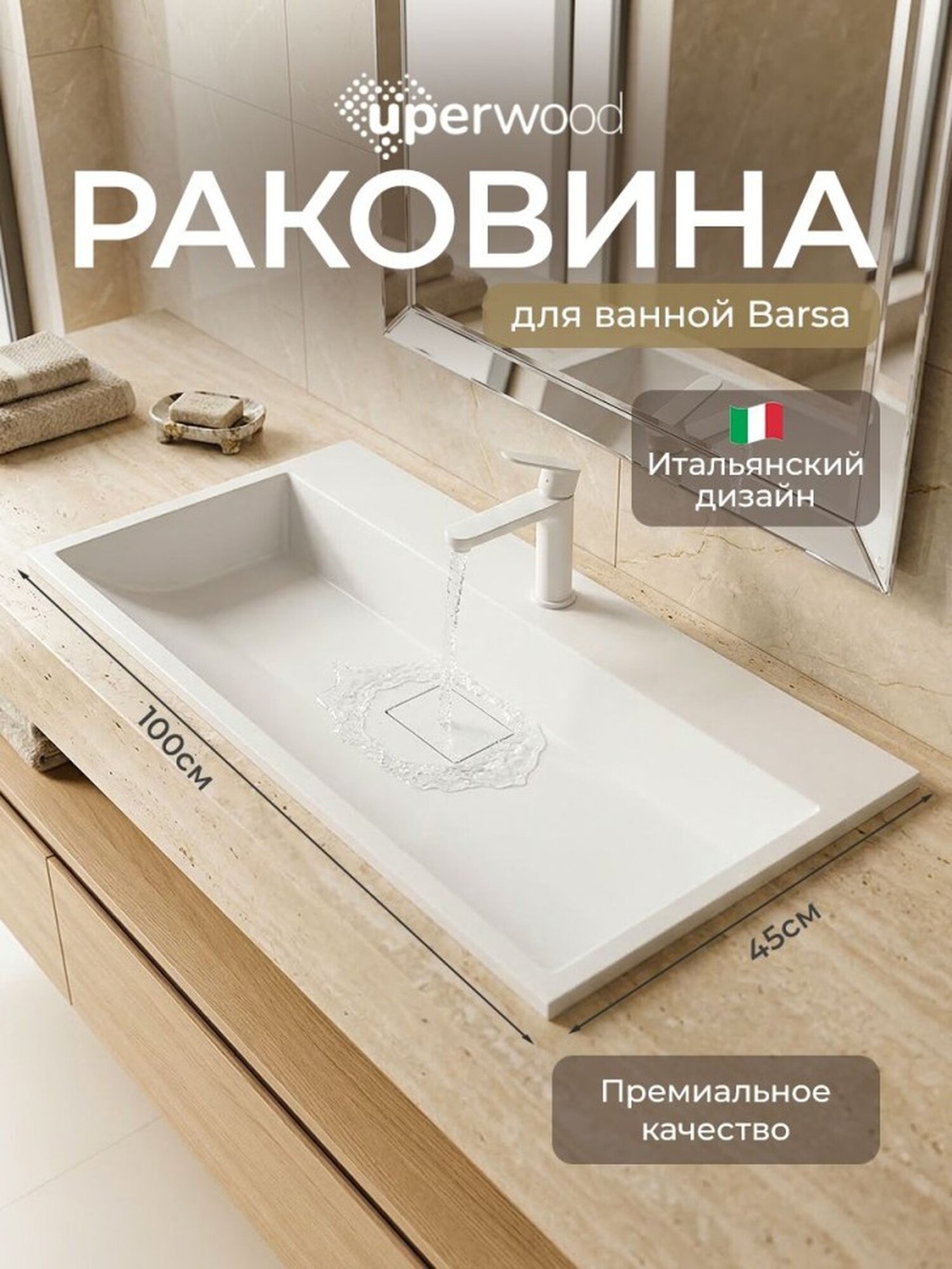 Раковина для ванной 100 см, Uperwood Barsa, цвет белый глянцевый