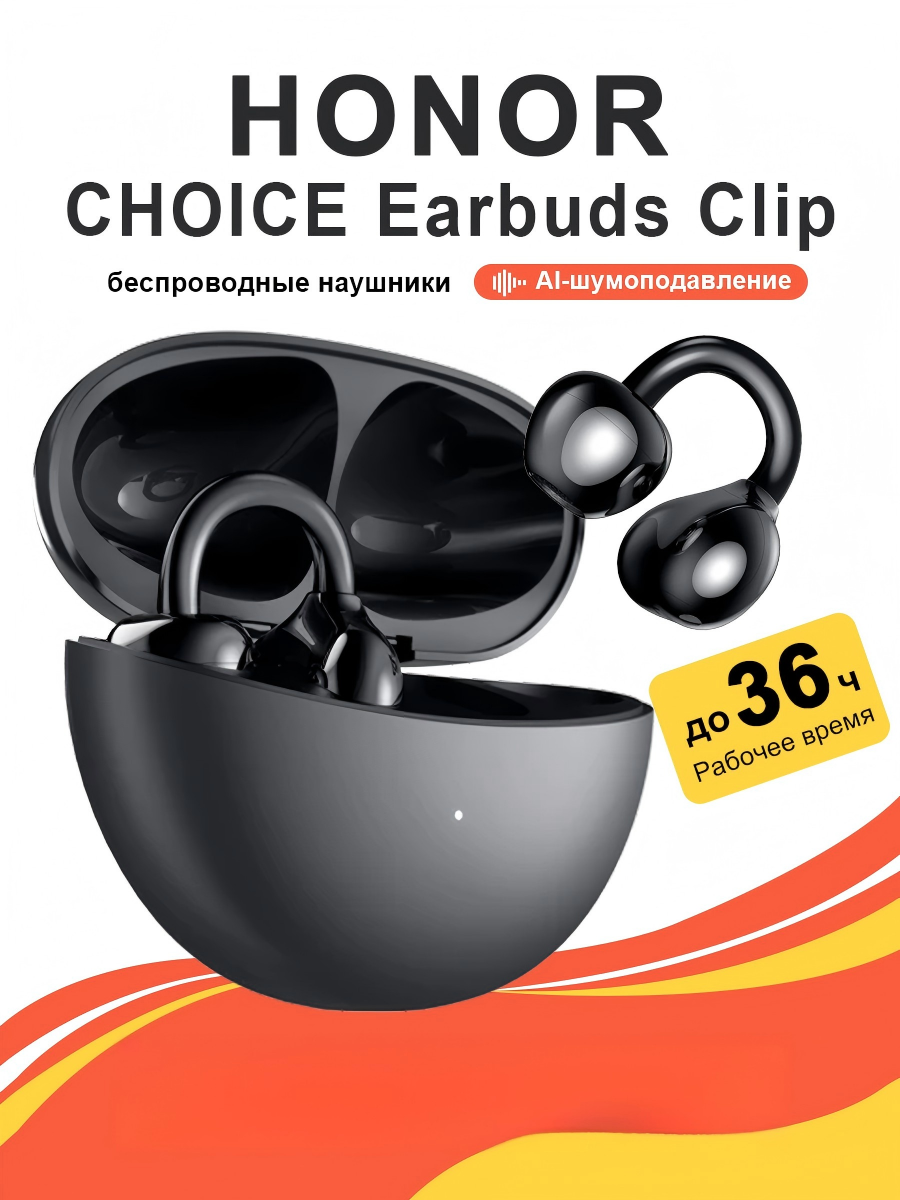 Наушники-клипы HONOR CHOICE Earbuds Clip, Bluetooth 5.4, IP54, 36 ч автономности, Черный