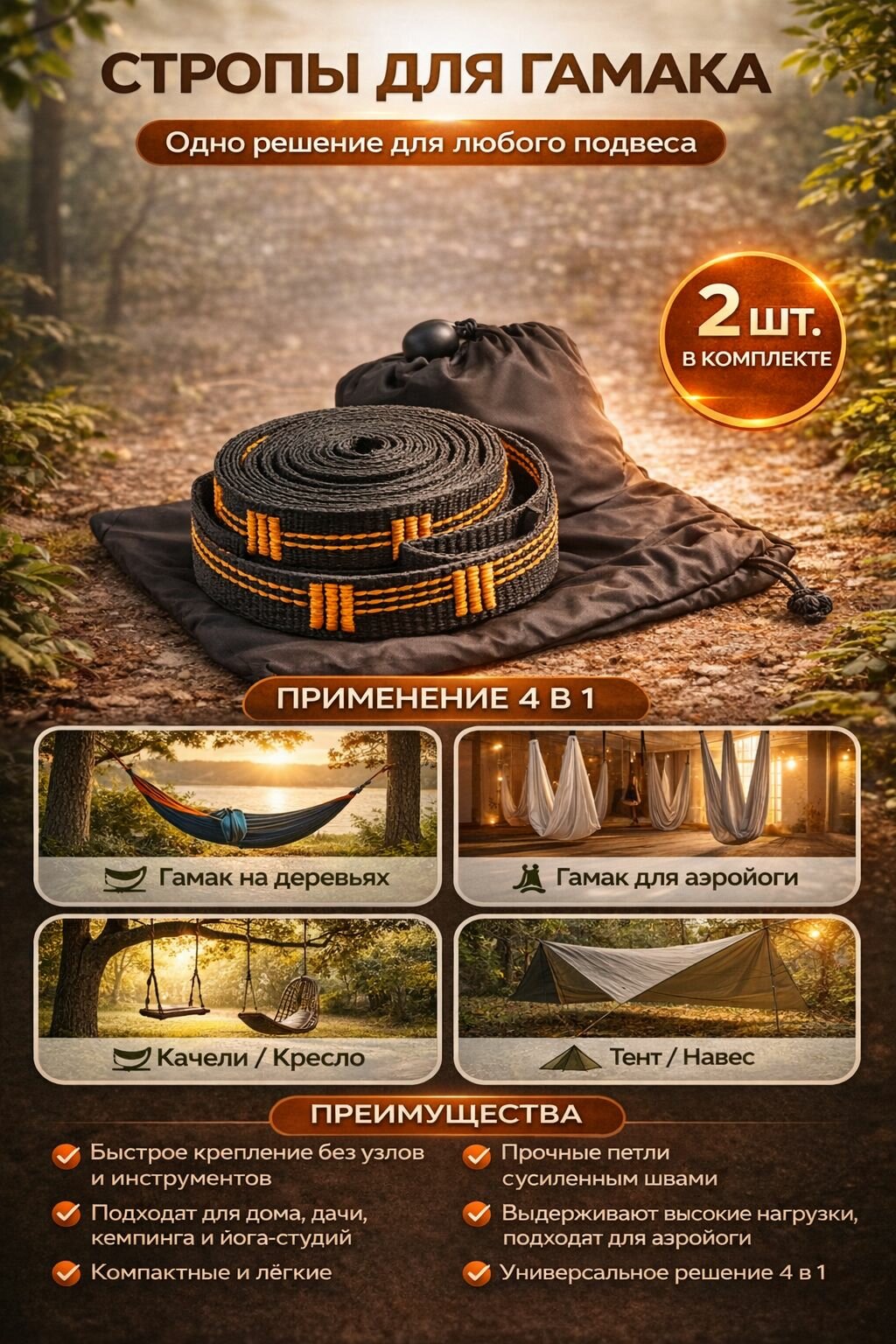 Стропы для гамака, подвесы для качелей, крепление для тента комплект 2 шт по 2 метра