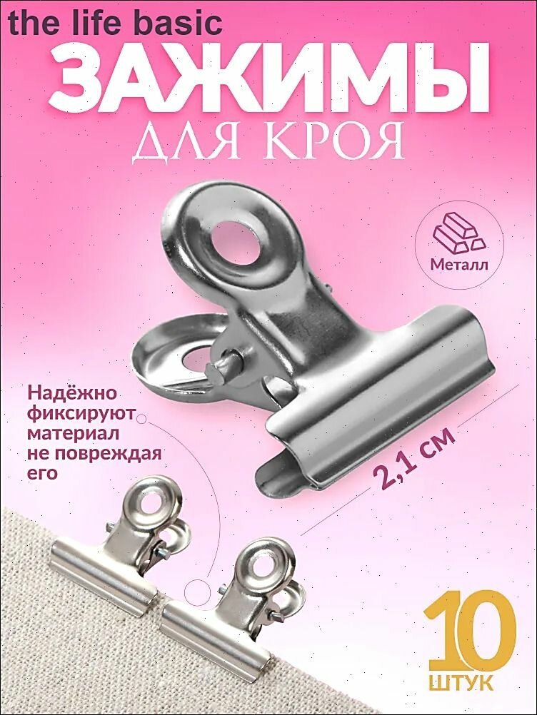 Yandex Зажимы для кроя, 2,1 см, 10 шт