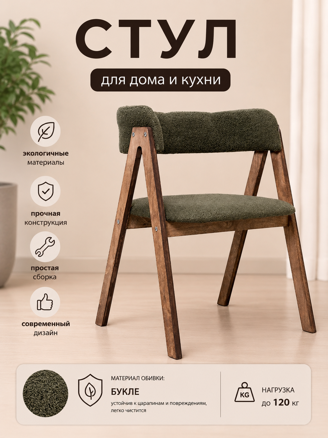 Стул для кухни с мягкой спинкой