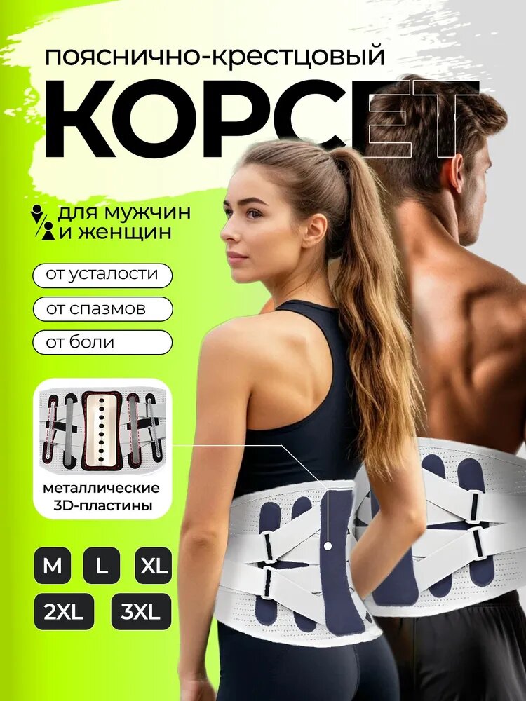 Дышащий пояс для поддержки поясницы, предназначенный для занятий спортом и фитнесом, с 6 стальными пластинами для поддержки, защиты и сохранения тепла.