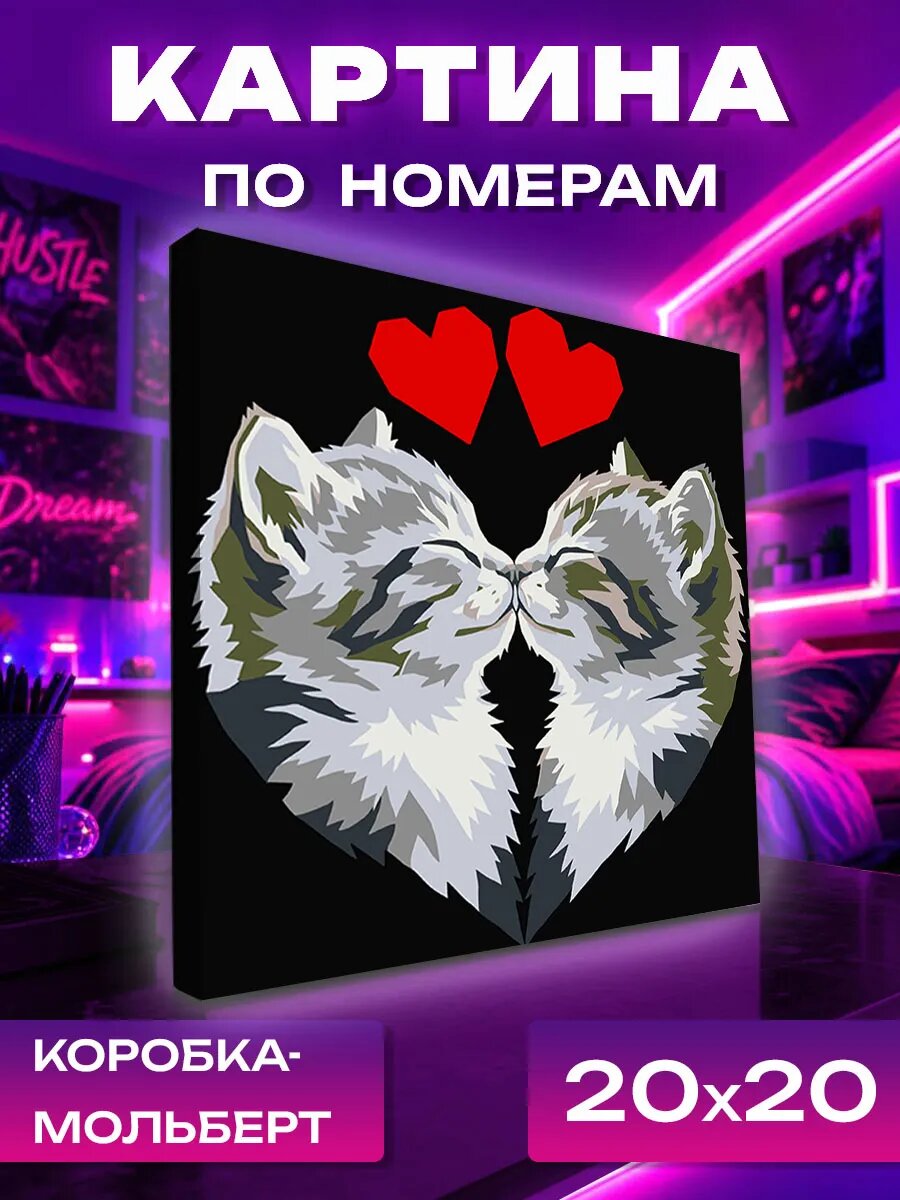 Картина по номерам маленькая коты