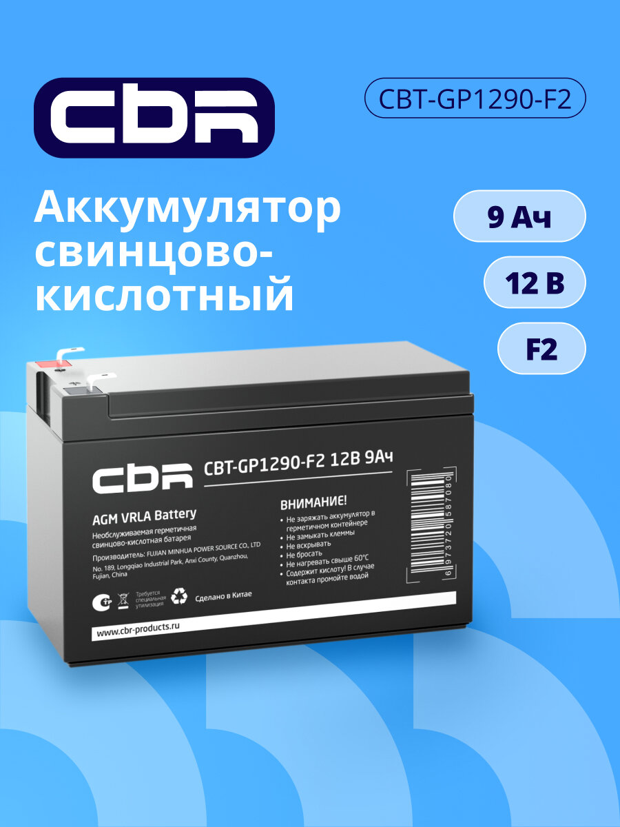 Аккумулятор для ИБП CBR CBT-GP1290-F2 VRLA 12В 9Ач клеммы F2