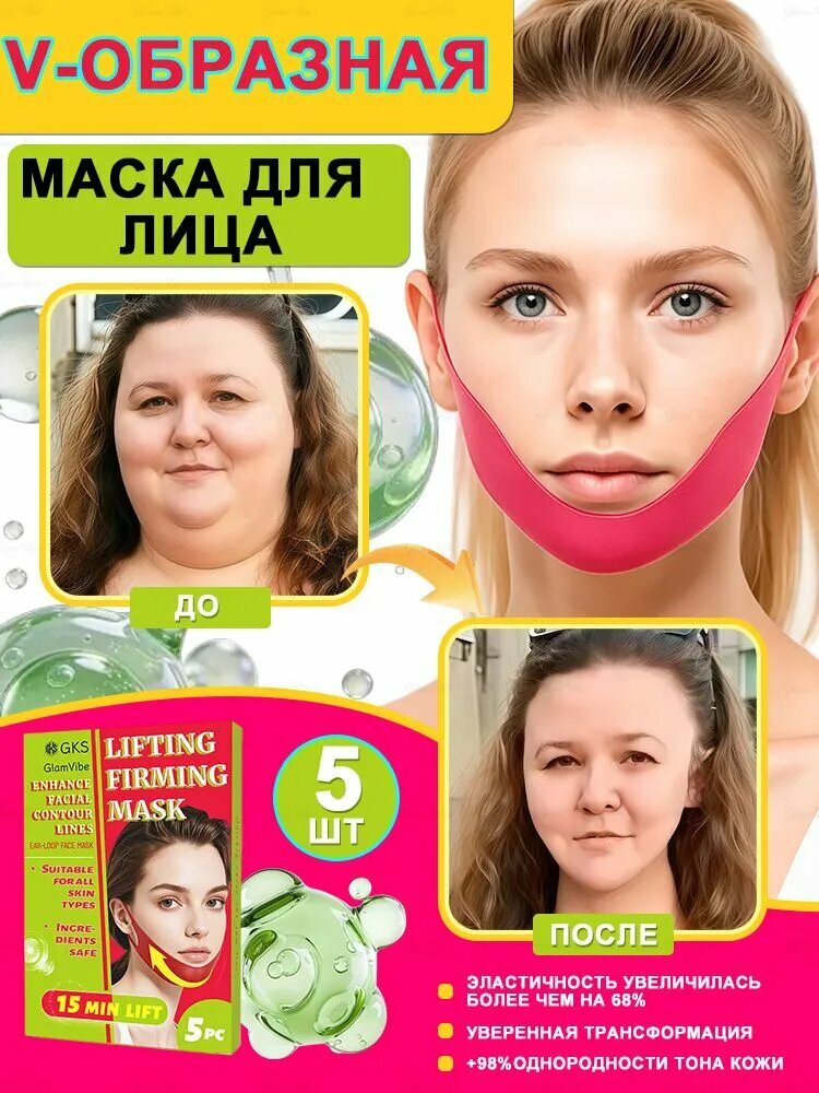 Предотвращают дряблость и обвисание, сохраняют молодой контур, одновременно оказывают двойное антивозрастное действие коллаген + пептид, глубоко питают, подтягивают и укрепляют кожу.5 шт.