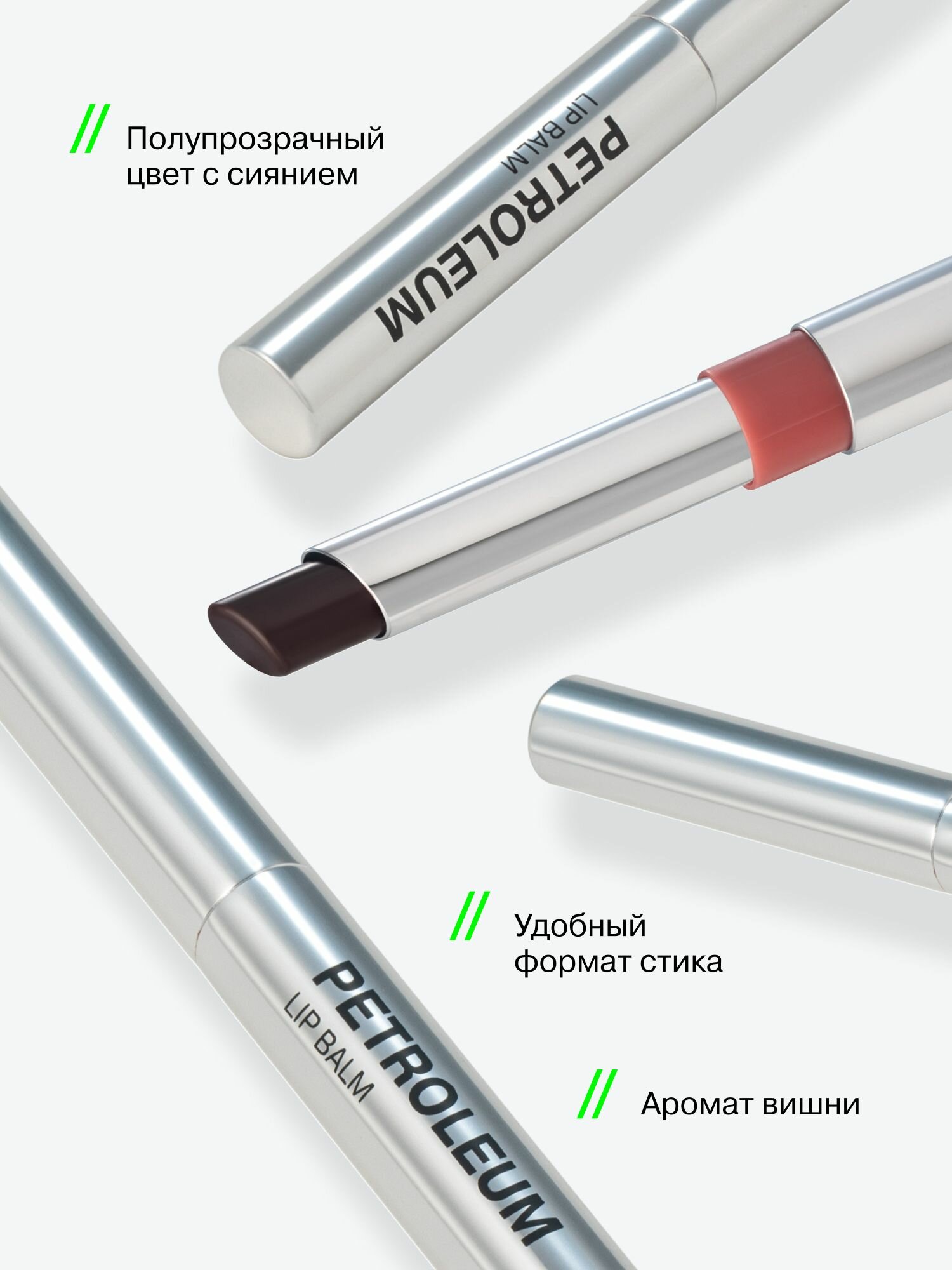 INFLUENCE BEAUTY Бальзам для губ Petroleum, полупрозрачное покрытие, мягкое сияние, тон 02, вишневый, 0,9 гр